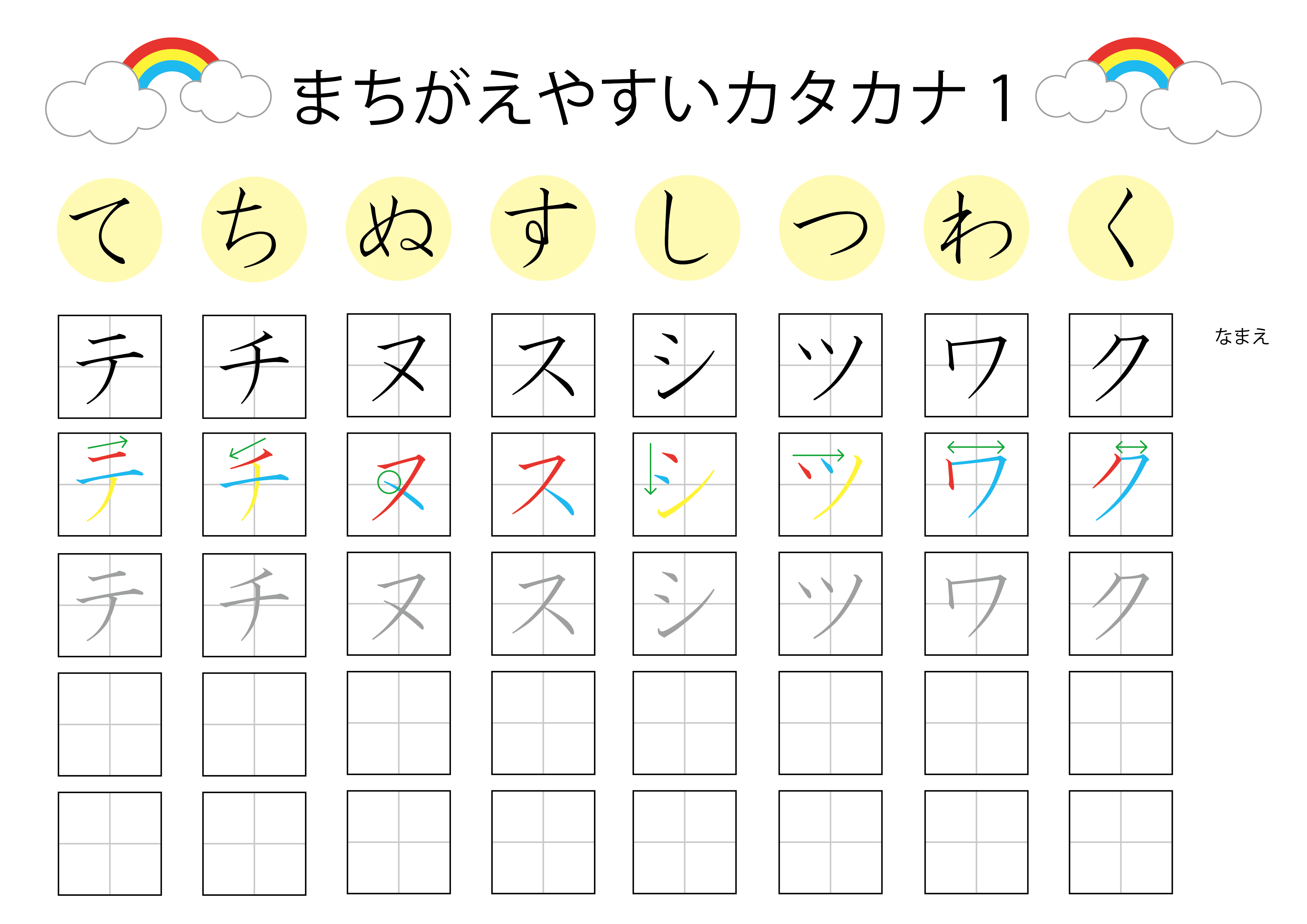 学習プリント｜カタカナ練習プリント・カード - TSUMIKI